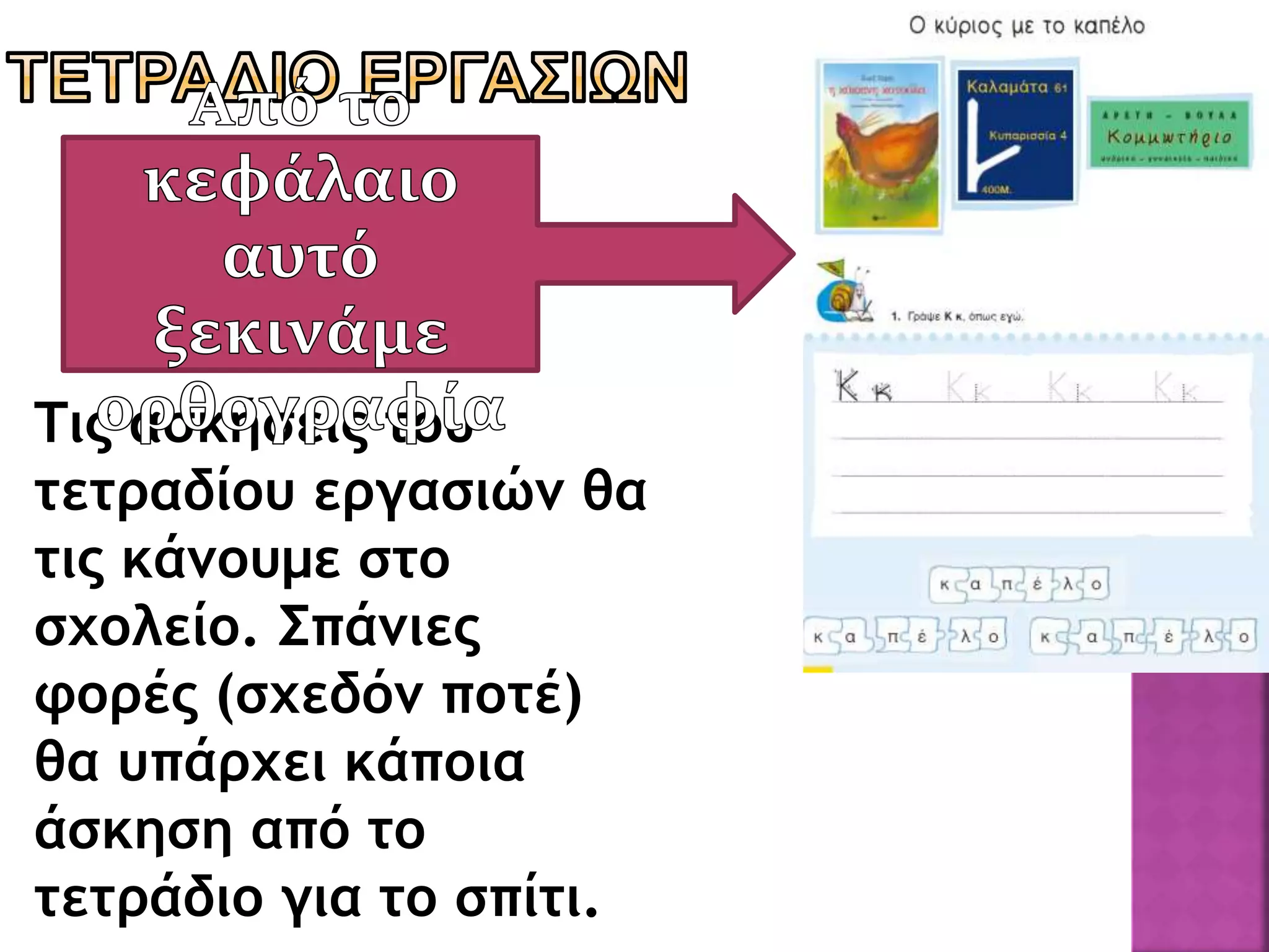 1η συνάντηση γονέων α' ταξη | PPTX