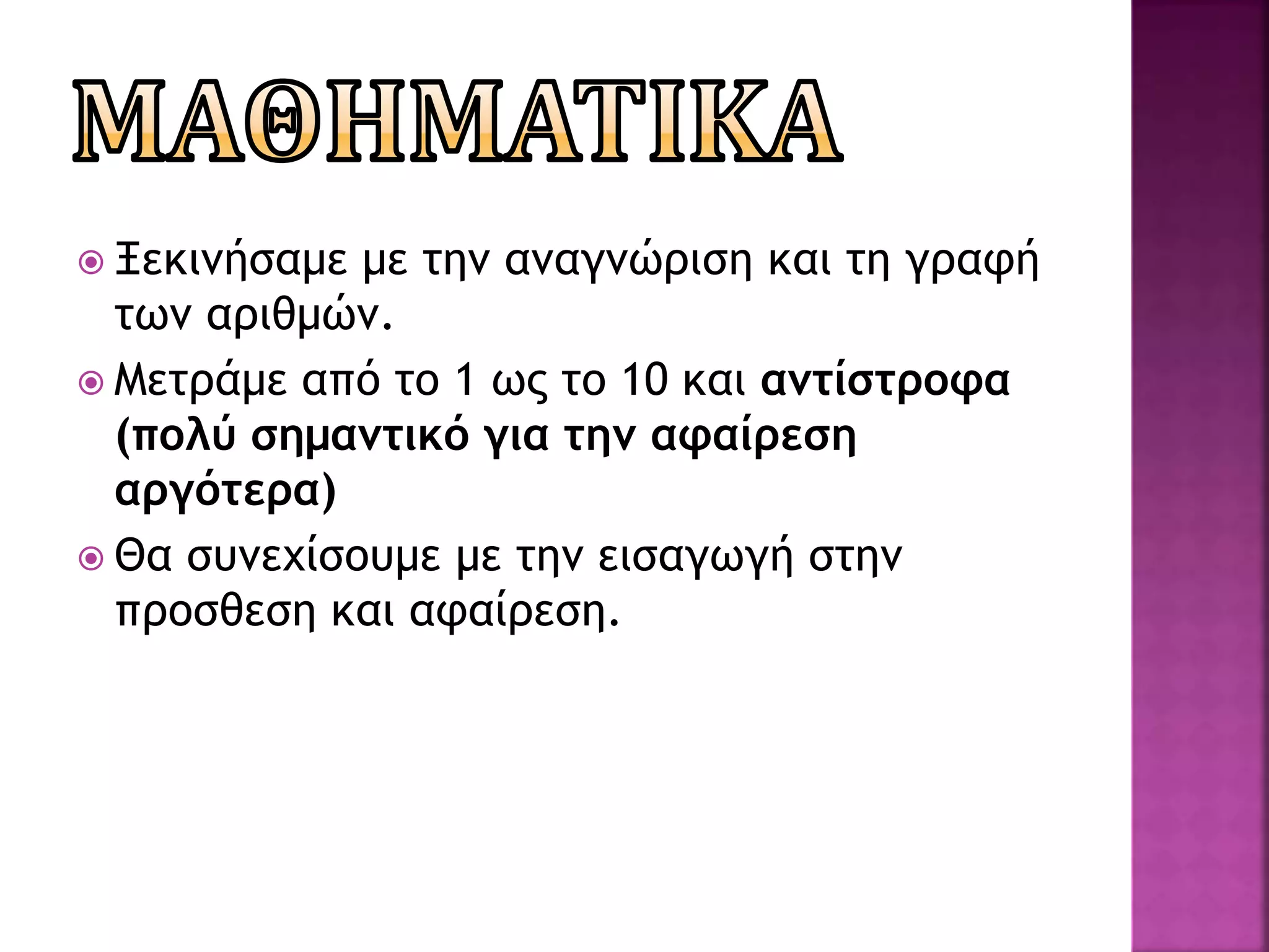 1η συνάντηση γονέων α' ταξη | PPTX