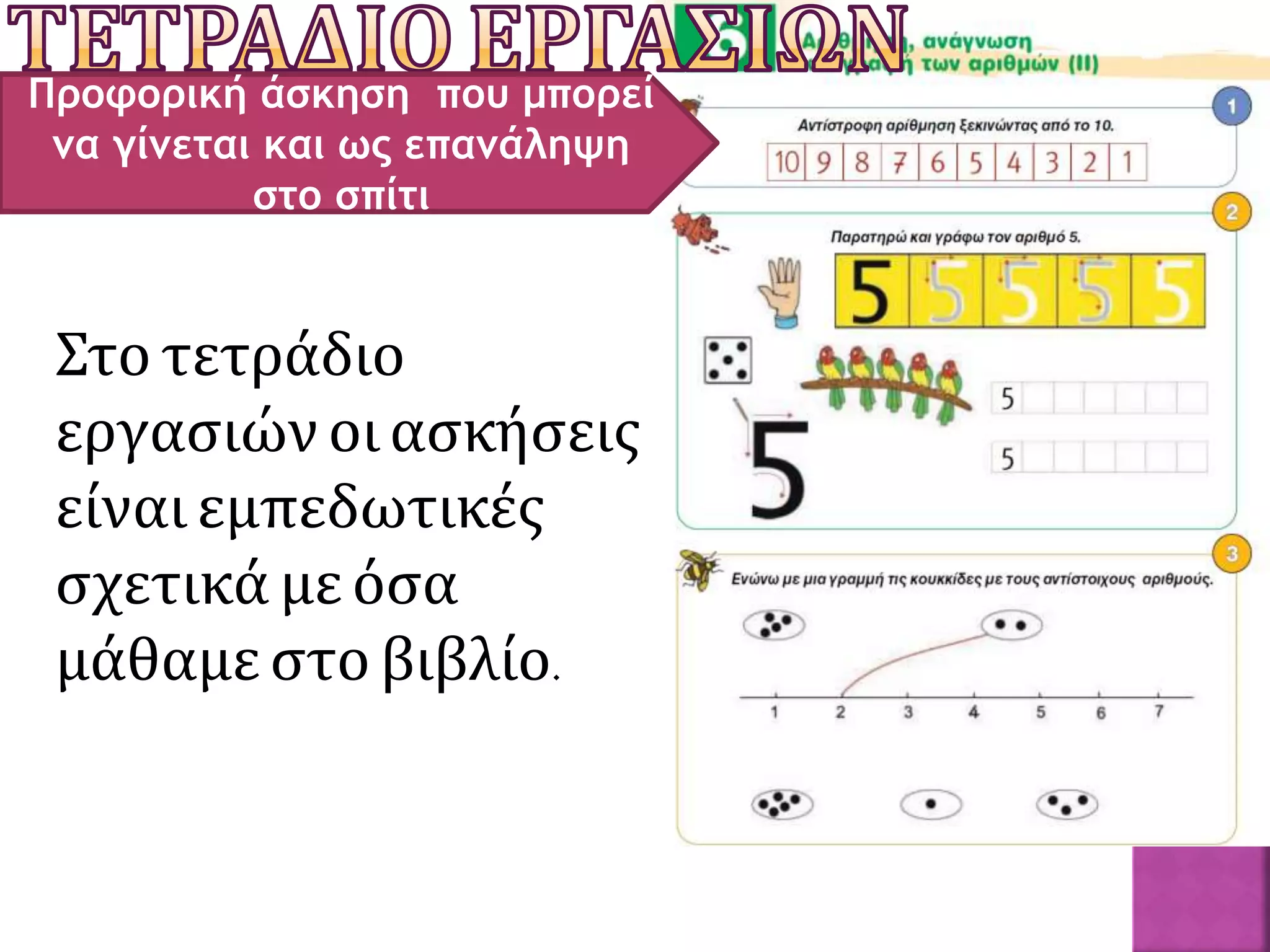 1η συνάντηση γονέων α' ταξη | PPTX