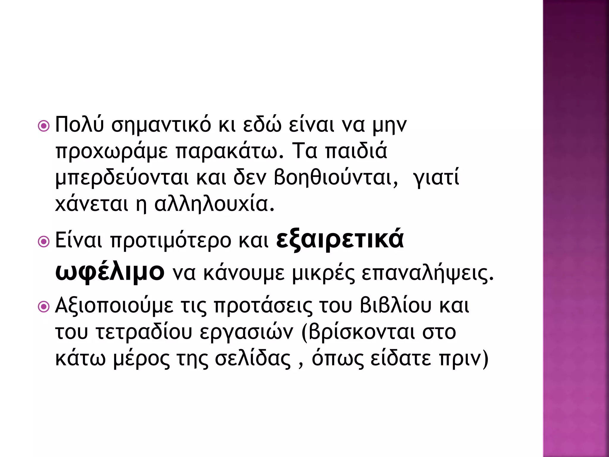1η συνάντηση γονέων α' ταξη | PPTX