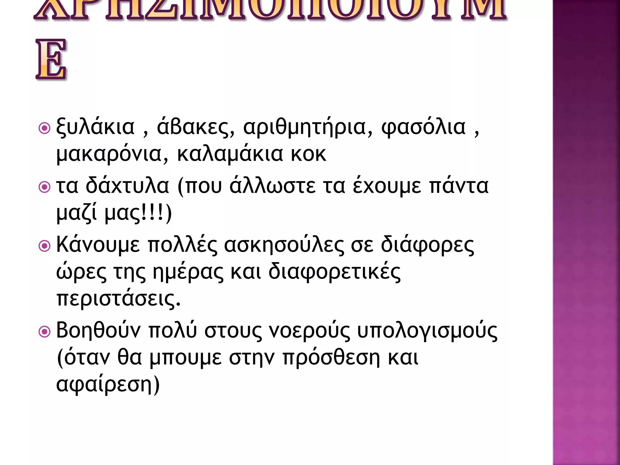 1η συνάντηση γονέων α' ταξη | PPTX