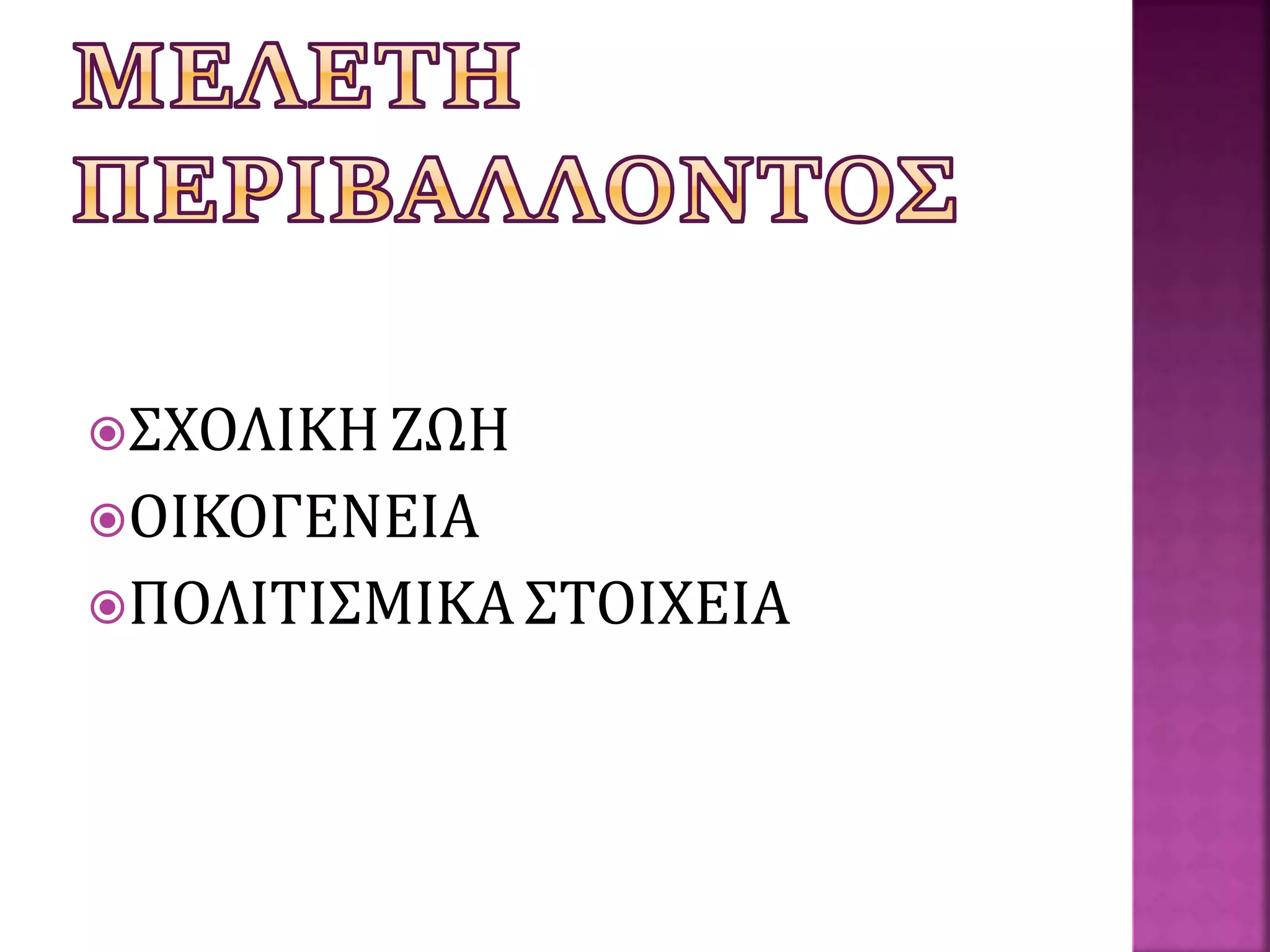 1η συνάντηση γονέων α' ταξη | PPTX