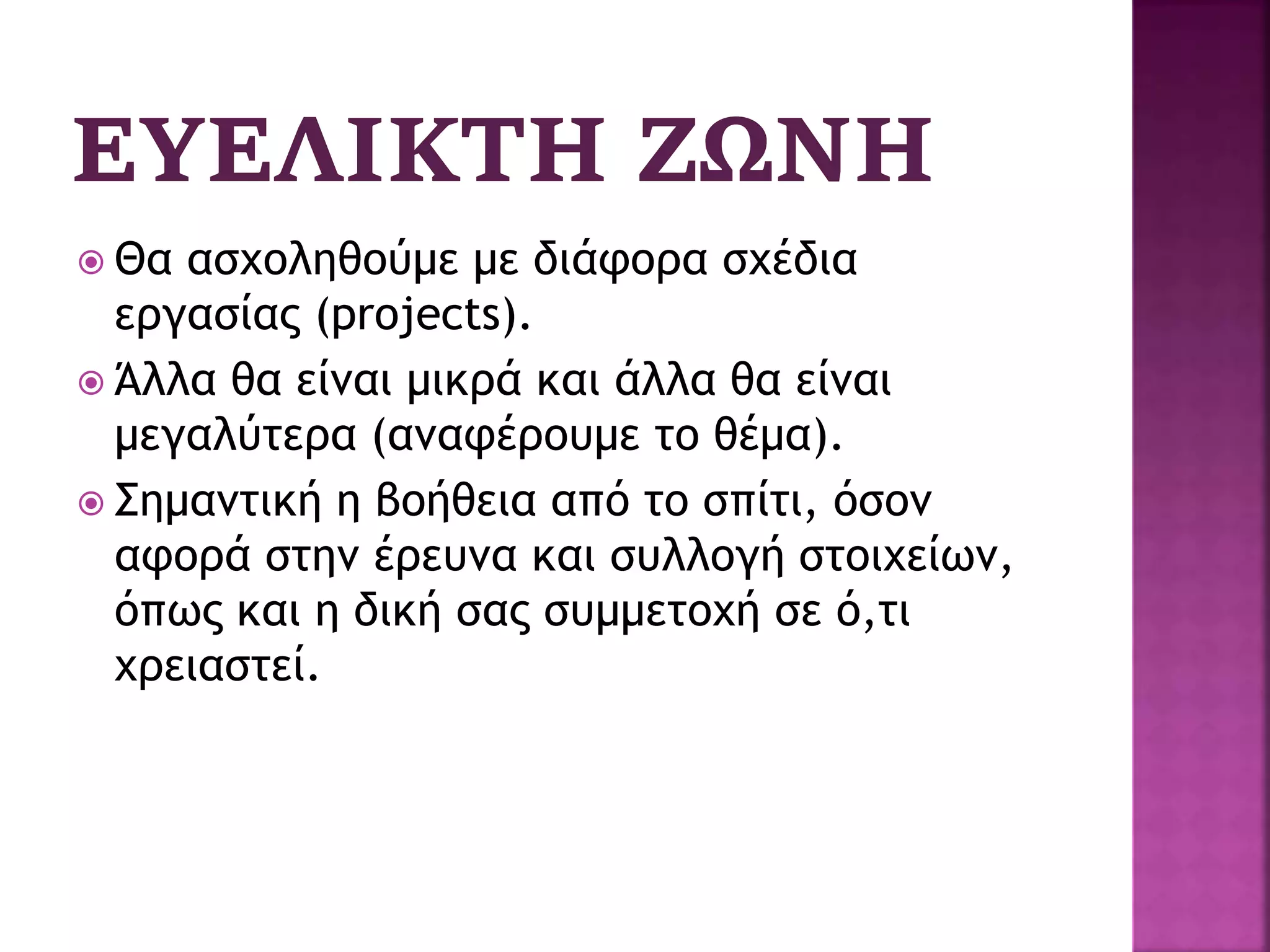 1η συνάντηση γονέων α' ταξη | PPTX