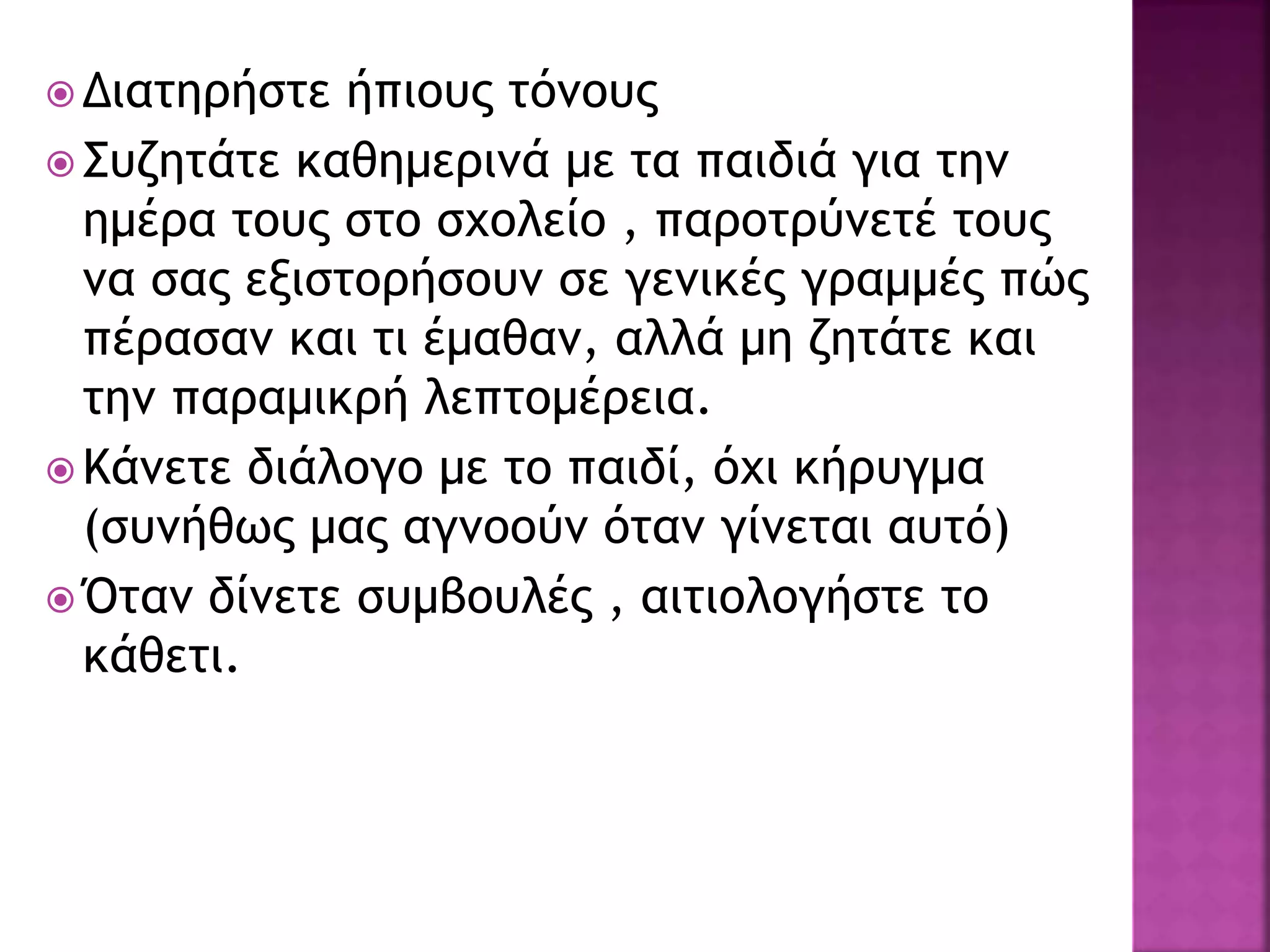 1η συνάντηση γονέων α' ταξη | PPTX
