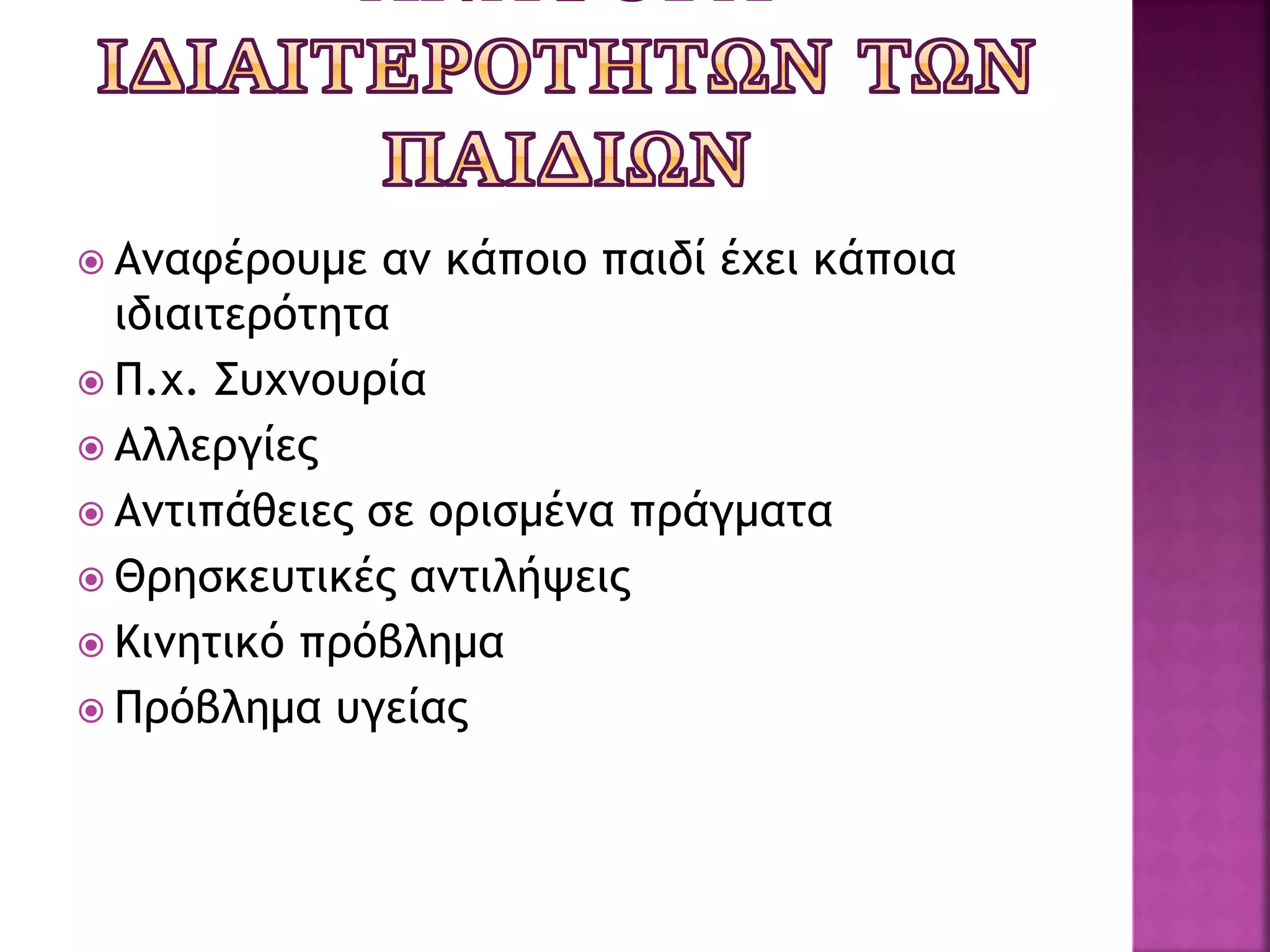 1η συνάντηση γονέων α' ταξη | PPTX