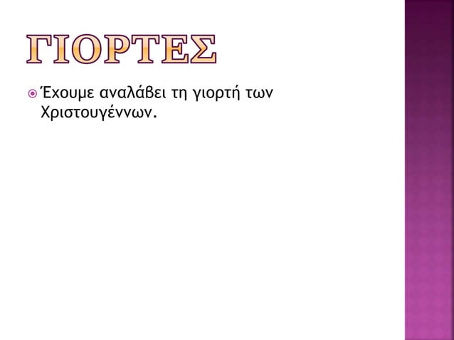 1η συνάντηση γονέων α' ταξη | PPTX