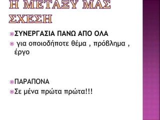 1η συνάντηση γονέων α' ταξη | PPTX