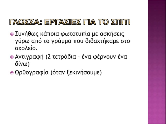 1η συνάντηση γονέων α' ταξη | PPTX