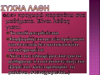 1η συνάντηση γονέων α' ταξη | PPTX