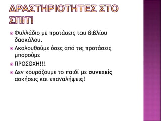 1η συνάντηση γονέων α' ταξη | PPTX