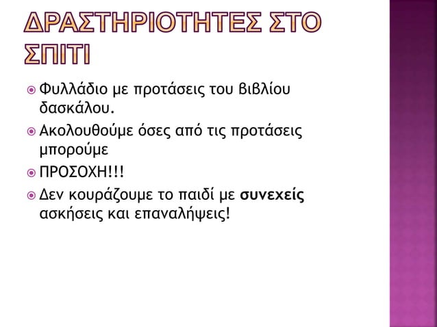 1η συνάντηση γονέων α' ταξη | PPTX