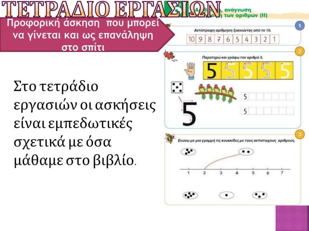1η συνάντηση γονέων α' ταξη | PPTX