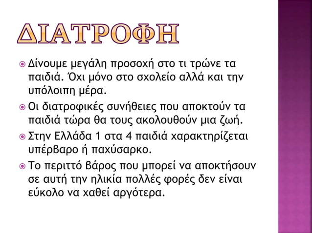 1η συνάντηση γονέων α' ταξη | PPTX