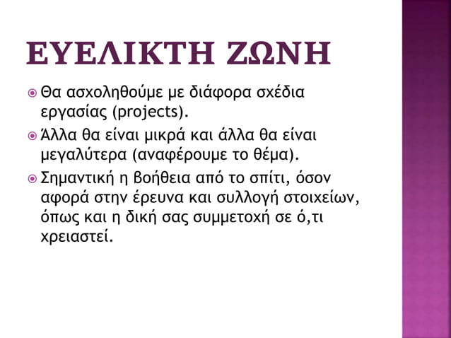 1η συνάντηση γονέων α' ταξη | PPTX
