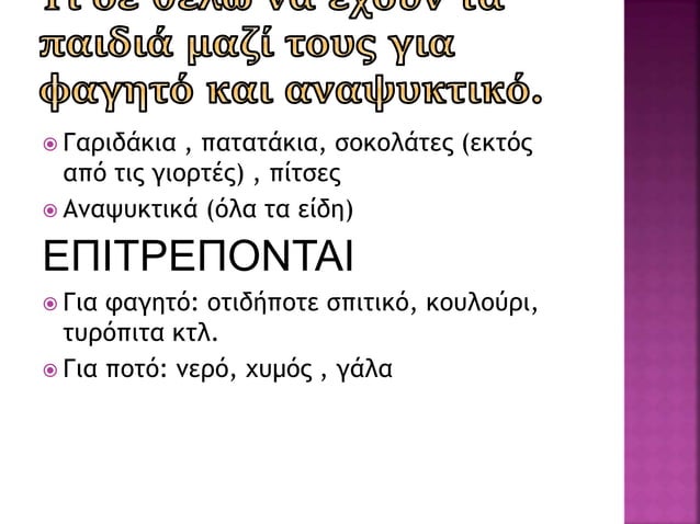 1η συνάντηση γονέων α' ταξη | PPTX