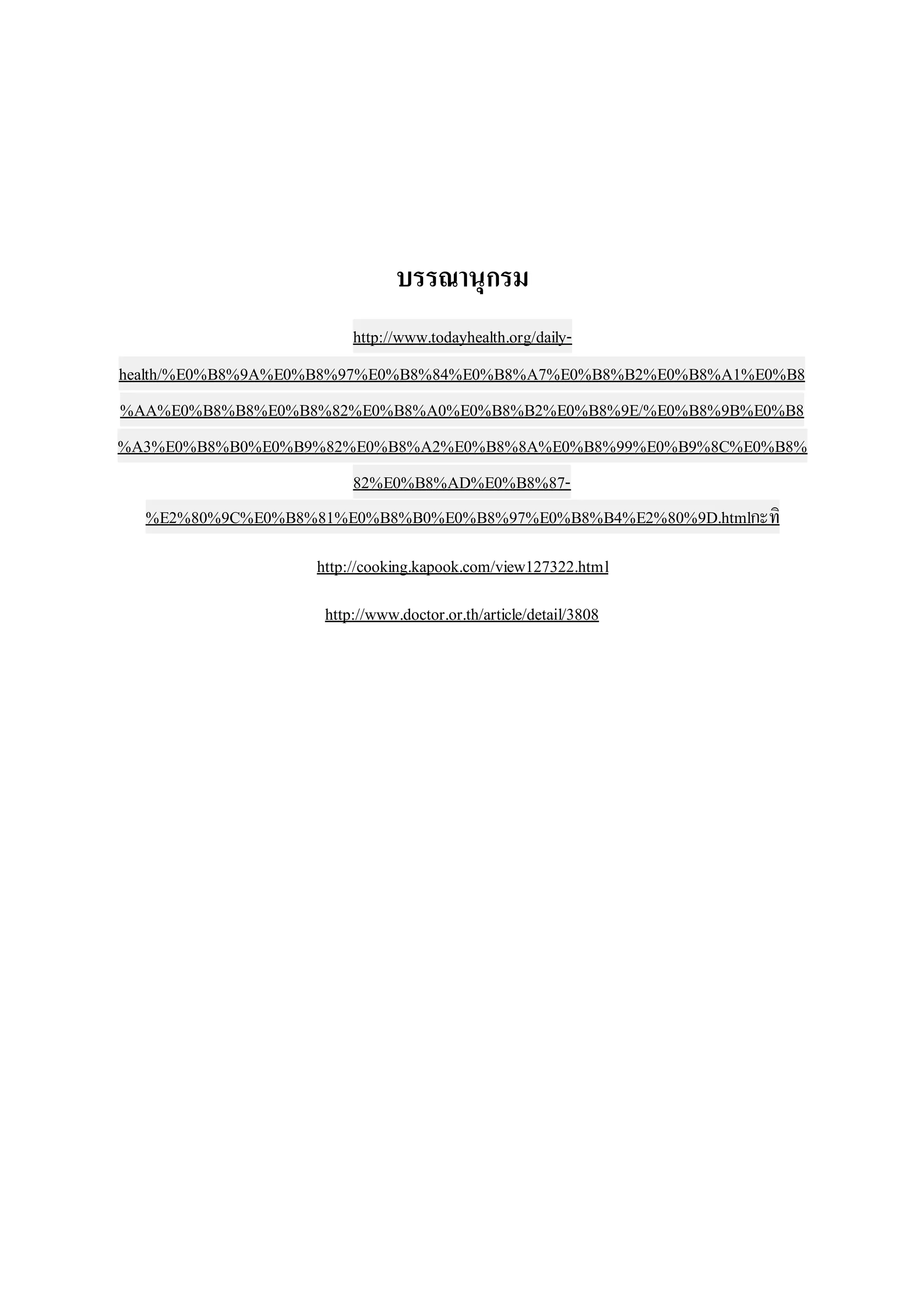 โครงงาน | DOCX