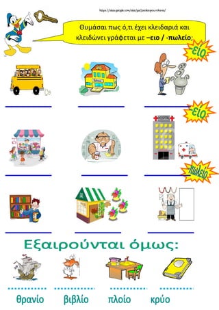 επαναληπτικές ασκήσεις 1ης ενότητας γ' τάξη | PDF