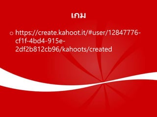 Coca Cola - BDC412 | PPT