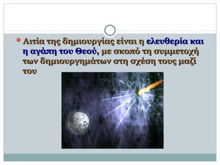 1. ΔΗΜΙΟΥΡΓΙΑ ppt | PPT