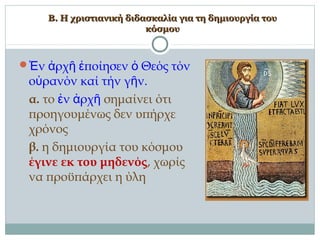 1. ΔΗΜΙΟΥΡΓΙΑ ppt | PPT