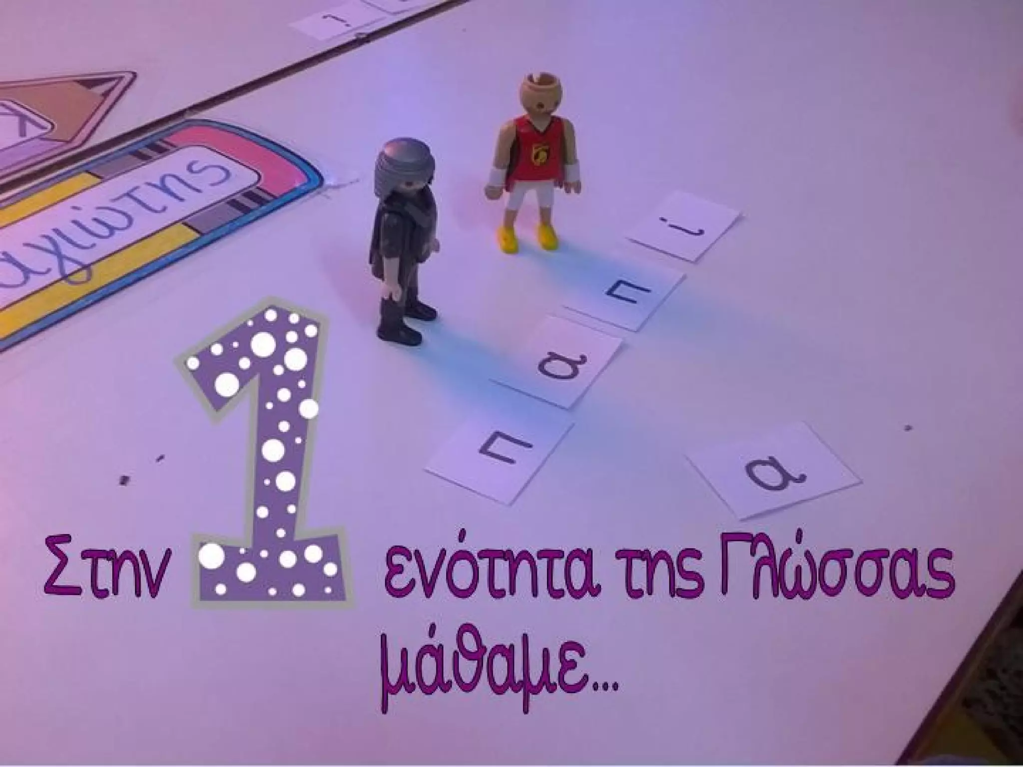 1ο Δ.Σ. Κρηνίδων, Α, φωτο δραστηριοτήτων γλώσσας (1) | PPT