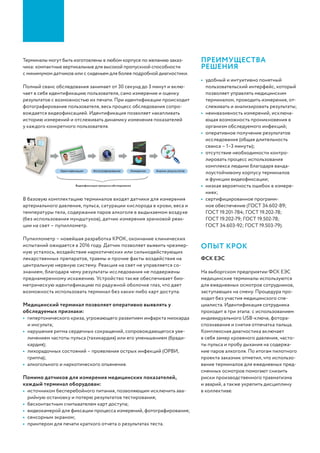 Аппаратно-программный комплекс медицинской диагностики | PDF