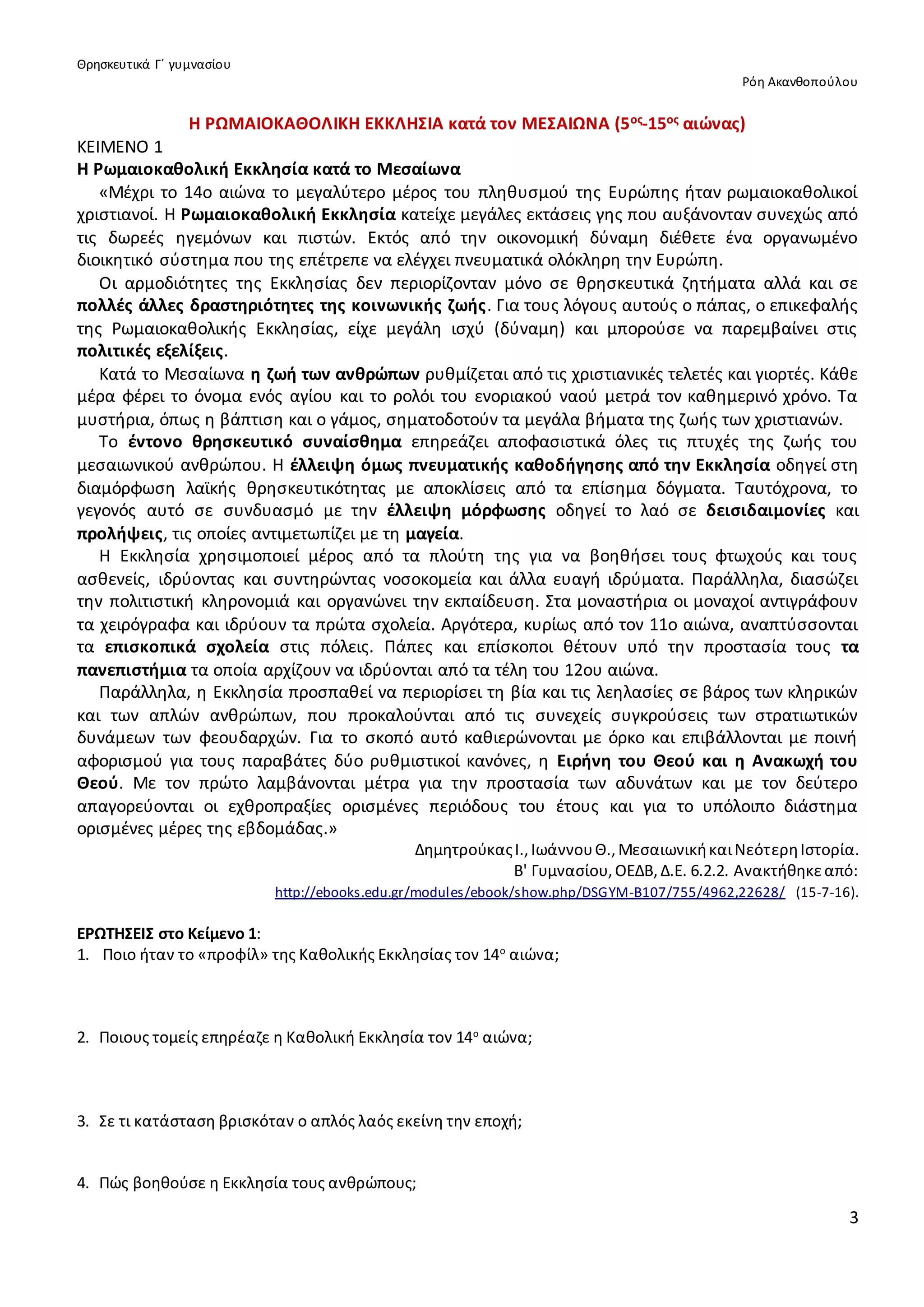 ακανθοπουλου γ γσίου 1. i. ii. η καθολική εκκλησία (2ο δίωρο) | DOCX
