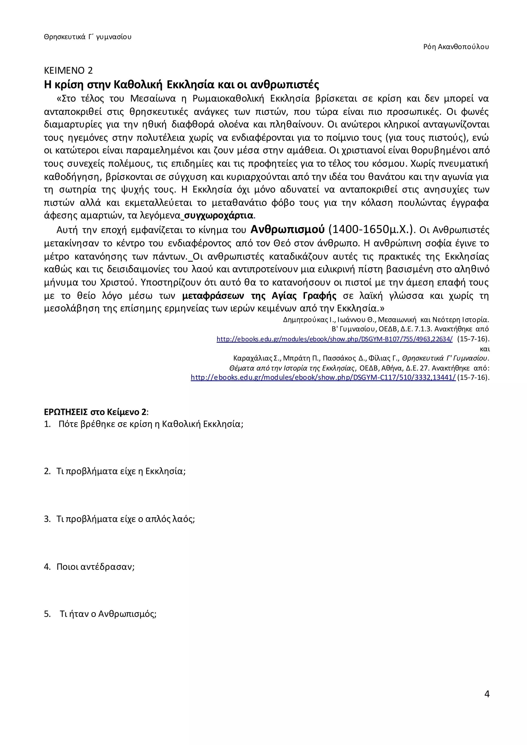ακανθοπουλου γ γσίου 1. i. ii. η καθολική εκκλησία (2ο δίωρο) | DOCX