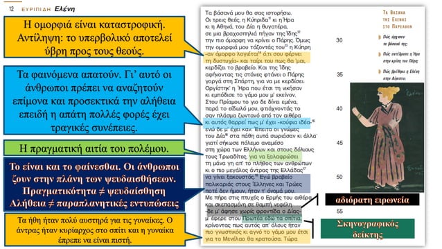 Ευριπίδη Ελένη, Πρόλογος, 1η σκηνή, στ. 1-82 | PDF