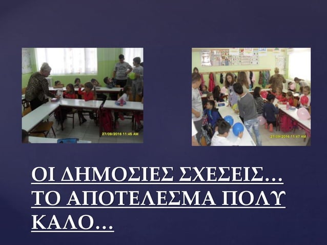 υιοθεσια» των μαθητων της α1 ταξης | PPTX