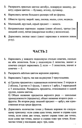 информатика 1 класс горячев | PDF