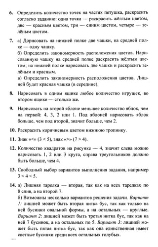 информатика 1 класс горячев | PDF