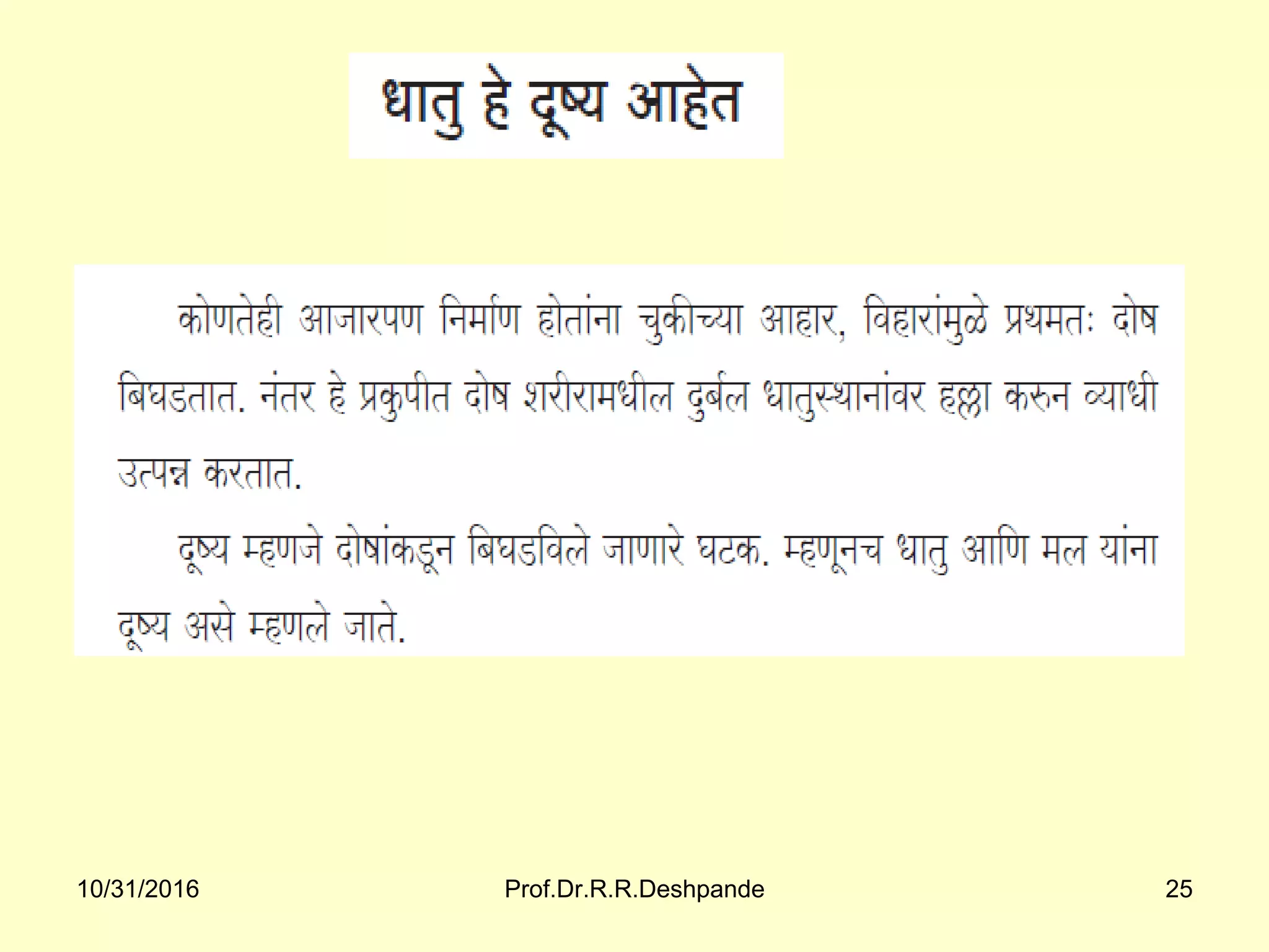 Ayurvedic Dhatu Concept introduction | PDF