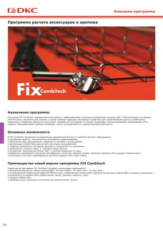 1.1.6 FIX Combitech DKS | PDF