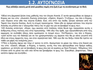 1.2 αυτογνωσια | PPTX
