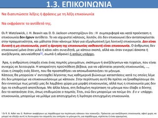1.3 επικοινωνια | PPTX