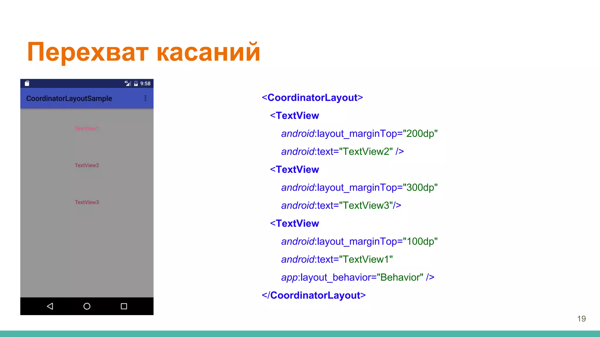 Разбираемся с CoordinatorLayout | PPT
