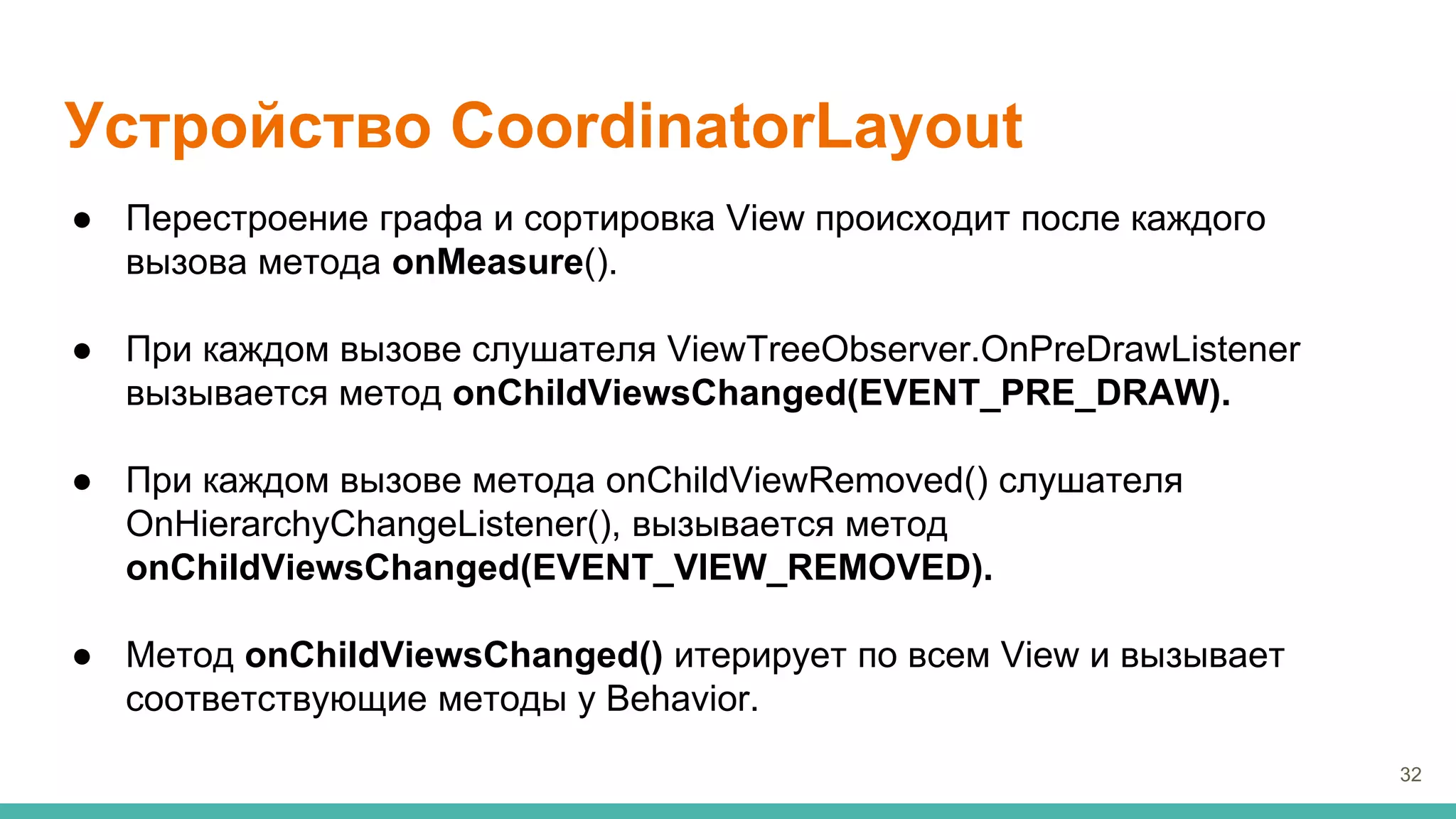 Разбираемся с CoordinatorLayout | PPT