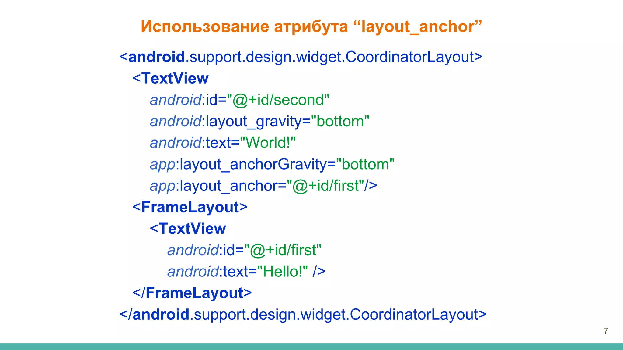 Разбираемся с CoordinatorLayout | PPT