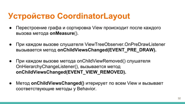 Разбираемся с CoordinatorLayout | PPT