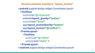 Разбираемся с CoordinatorLayout | PPT