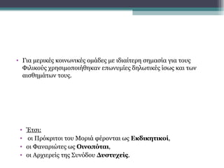 Στ Ιστορία Γ1_Η Φιλική Εταιρεία | PPT