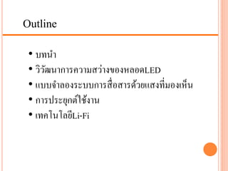Visible Light Communication(VLC) | PPTX