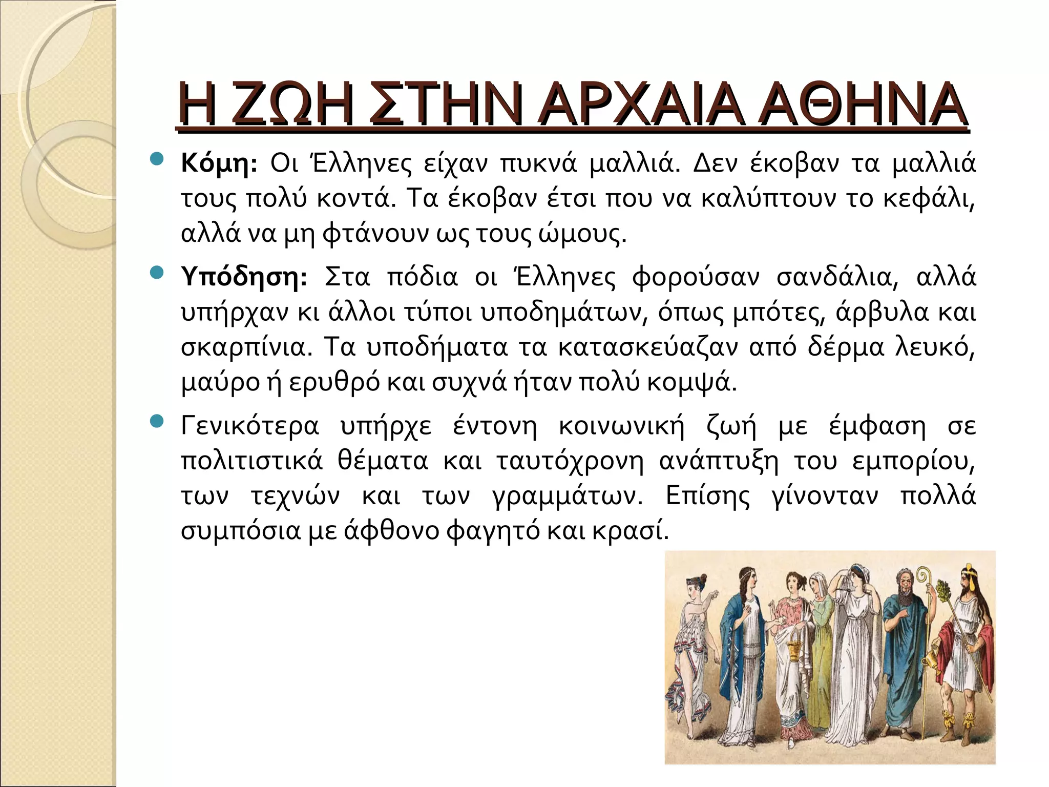 αρχαια αθηνα αρχαια σπαρτη (1) | PPT