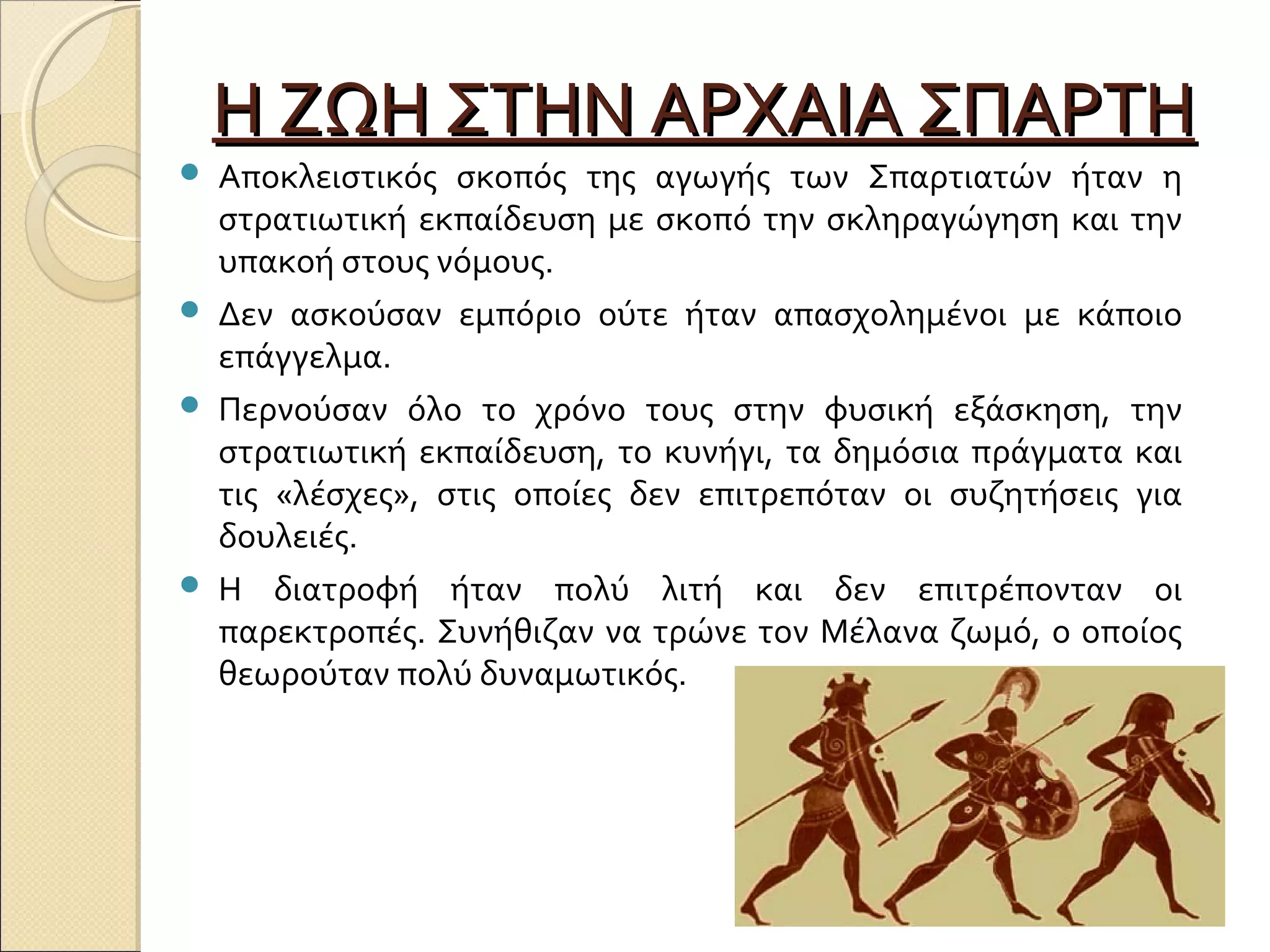 αρχαια αθηνα αρχαια σπαρτη (1) | PPT