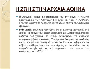 αρχαια αθηνα αρχαια σπαρτη (1) | PPT