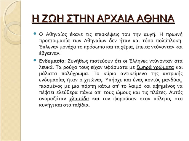 αρχαια αθηνα αρχαια σπαρτη (1) | PPT