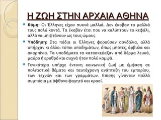 αρχαια αθηνα αρχαια σπαρτη (1) | PPT