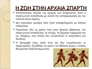 αρχαια αθηνα αρχαια σπαρτη (1) | PPT