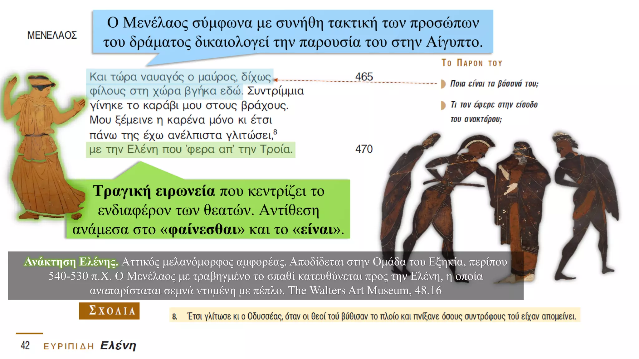 Ευριπίδη Ελένη, Α Επεισόδιο, 1η σκηνή, στίχοι 437-494 | PDF